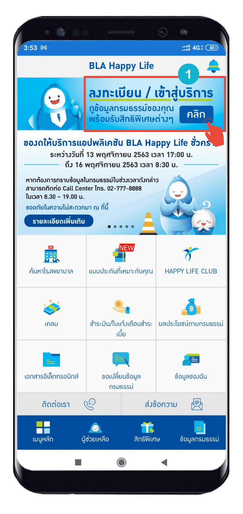 วิธีลงทะเบียนใช้งานแอพ BLA Happy Life ครั้งแรก - Release Your Risk