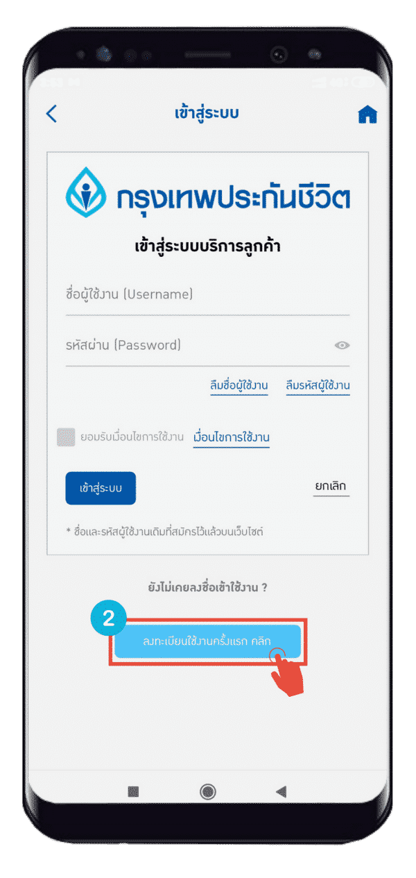วิธีลงทะเบียนใช้งานแอพ BLA Happy Life ครั้งแรก - Release Your Risk