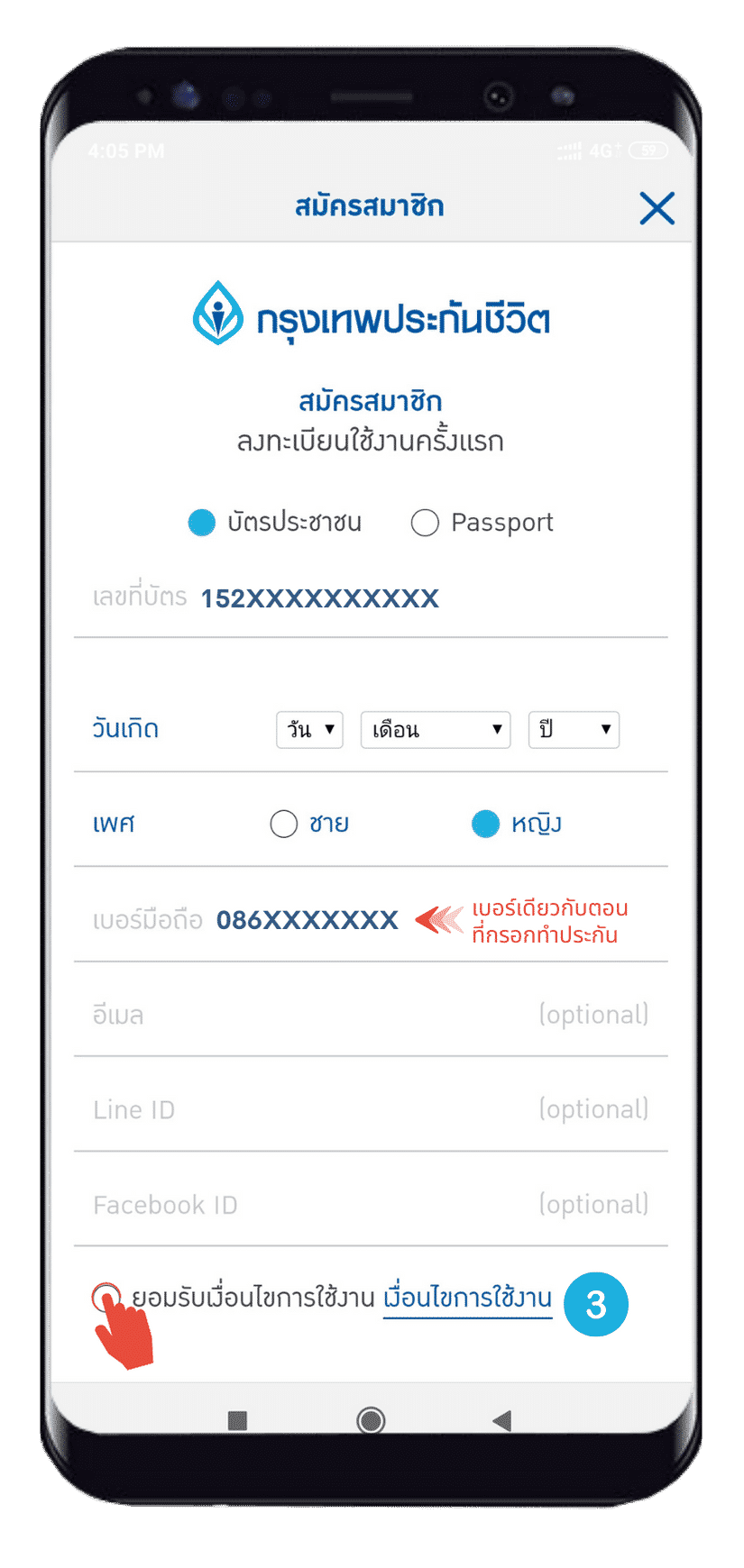 วิธีลงทะเบียนใช้งานแอพ BLA Happy Life ครั้งแรก - Release Your Risk