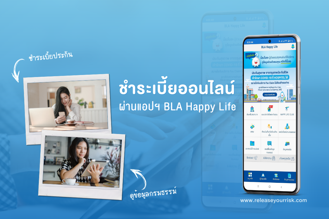 วิธีชำระเบี้ยประกันผ่านแอพ BLA Happy Life (รองรับบัตรเครดิต) - Release ...